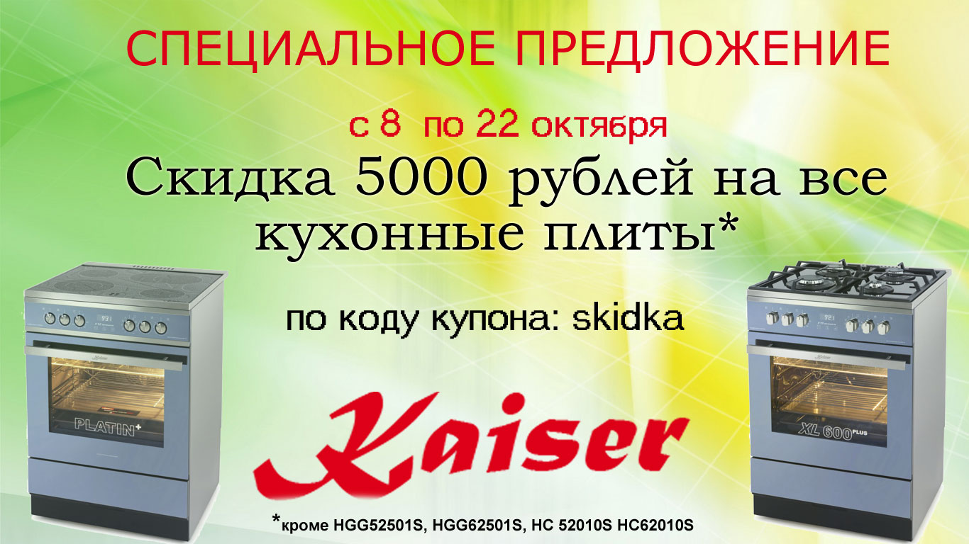 Бытовая техника Kaiser - официальное представительство, интернет-магазин